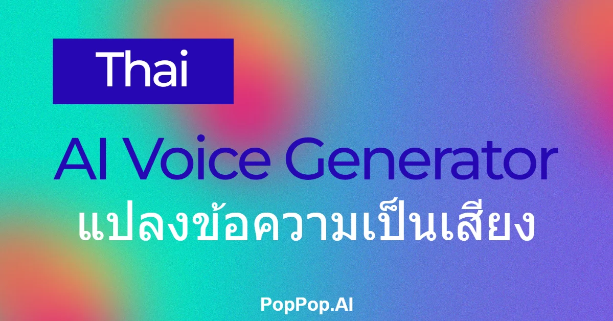 Free Online AI Text to Speech for Thai | No Registration
