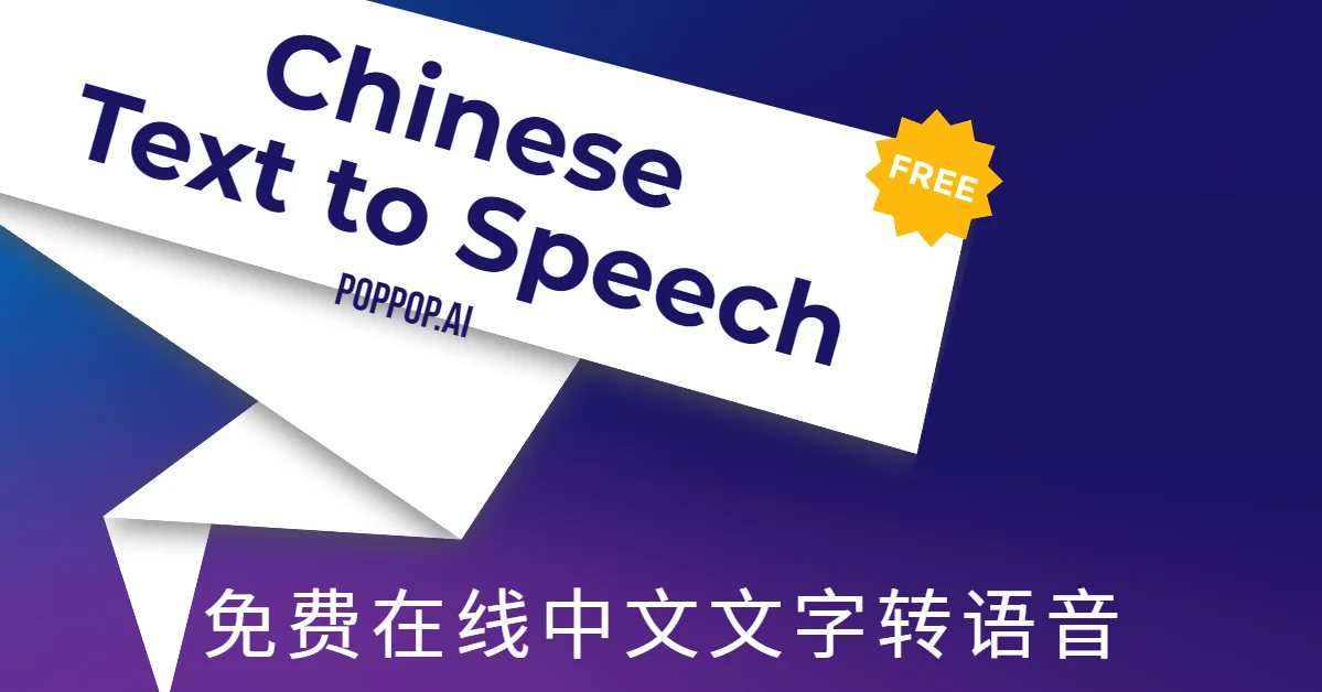 Chinese Text to Speech: Free Online Mandarin Generator