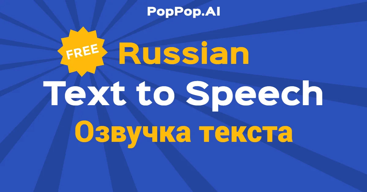 Russian TTS: Free Online Russian Accent Generator